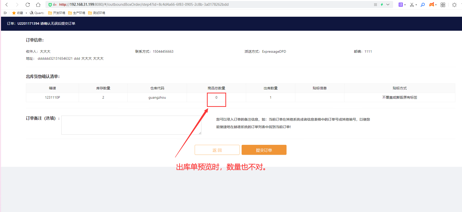 Bug 1176 【仓储管理 整箱出库下单】添加货物信息,商品总数量显示不正确。 物流管理系统 禅道